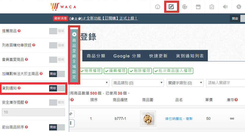 庫存管理功能應用 - WACA 支援中心