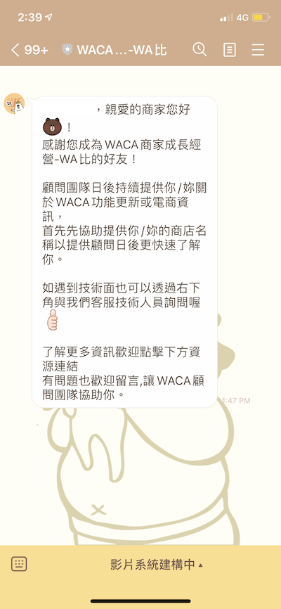 LINE官方帳號經營心法（中篇）利用這五招讓你不再被好友封鎖！