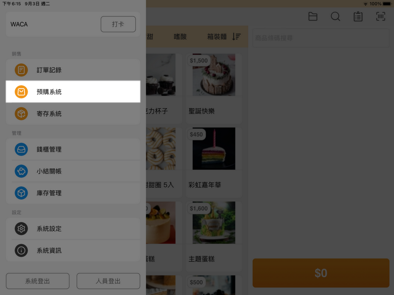 WACA POS | 預購系統 - WACA 支援中心