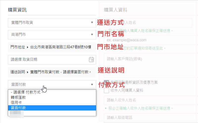 WACA POS | 預購系統 - WACA 支援中心