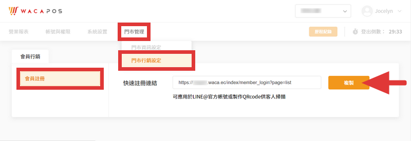 WACA POS 後台管理中心 | 基本設定 - WACA 支援中心