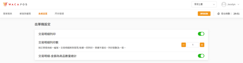 WACA POS 後台管理中心 | 基本設定 - WACA 支援中心