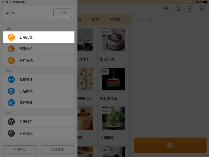 WACA POS | 線上訂單門市取貨設定及操作說明 - WACA 支援中心