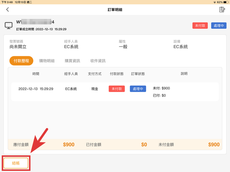WACA POS | 線上訂單門市取貨設定及操作說明 - WACA 支援中心