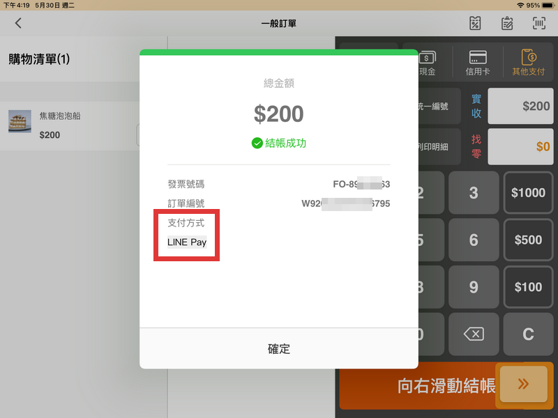 WACA POS｜電子支付 LINE Pay - WACA 支援中心