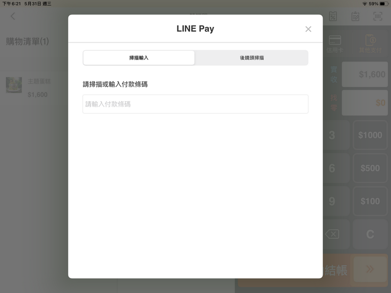 WACA POS｜電子支付 LINE Pay - WACA 支援中心