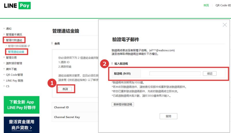 WACA POS｜電子支付 LINE Pay - WACA 支援中心