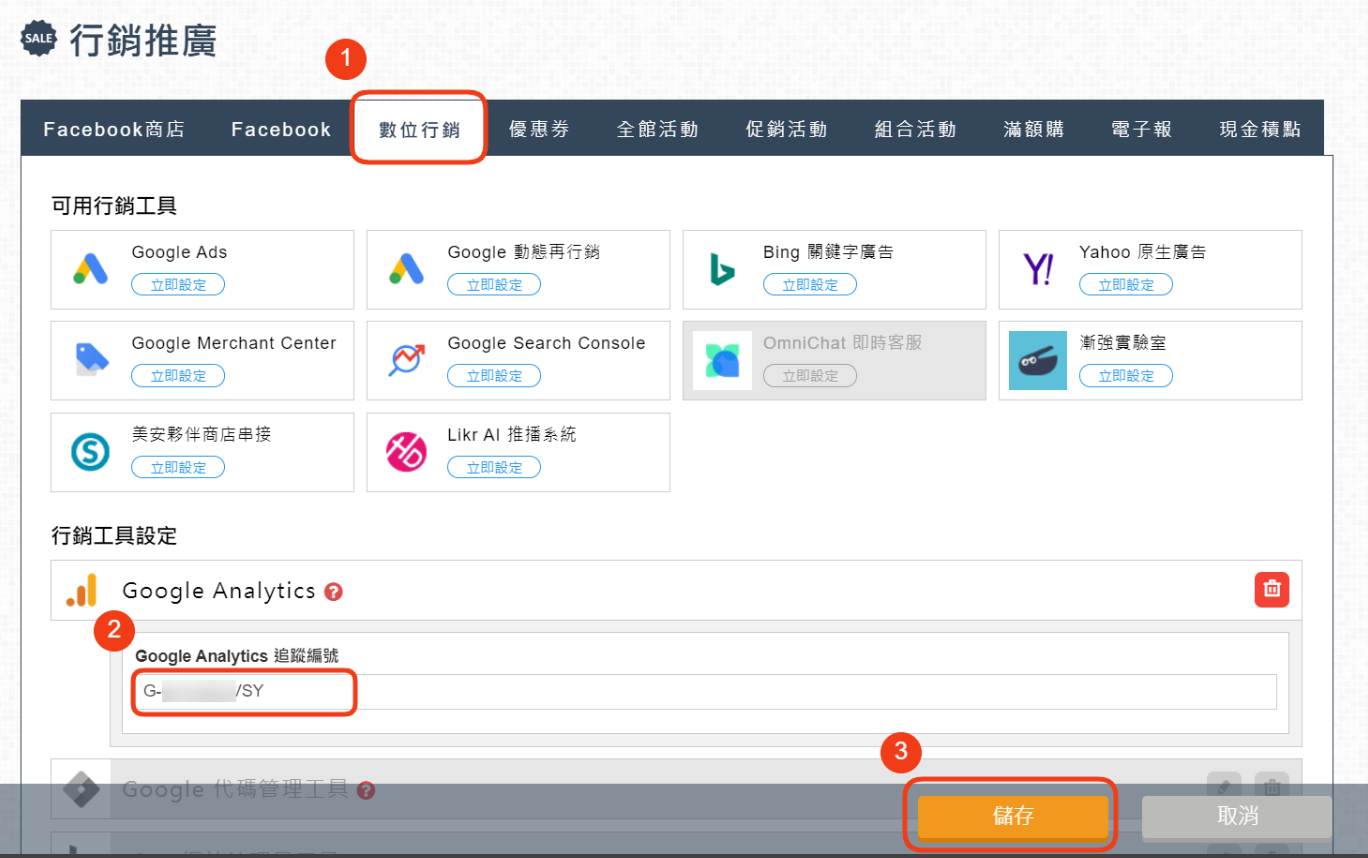 Google Analytics 4 (GA4) 網站數據分析設定 - WACA 支援中心